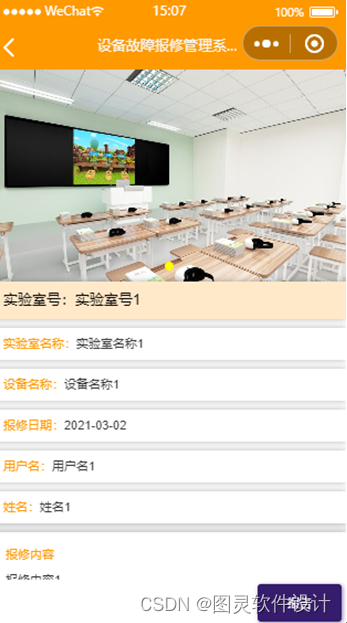 基于微信小程序的设备故障报修管理系统设计与实现ssm设备故障记录小程序 Csdn博客