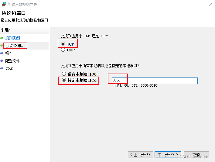 mysql：windows开放3306端口_windows开启3306端口-CSDN博客