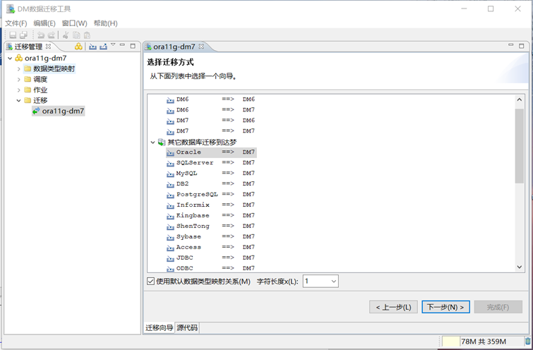 【达梦数据库】还原dmp文件到oracle11G并数据迁移到DM8_达梦导入oracle的dmp-CSDN博客