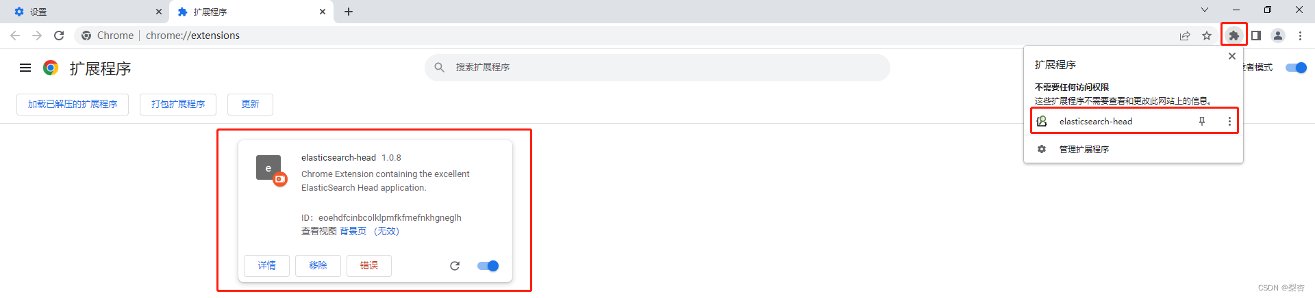 创建elasticsearch7 6 2集群及elasticsearch Head搭建 Es7 6 2对应head版本 Csdn博客