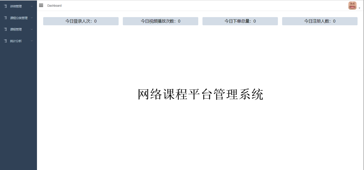 基于springbootvue和mysqlredis的网络课程平台设计与实现 文档任务书开题报告中期报告初稿前后台项目源码基于springboot的中期 Csdn博客
