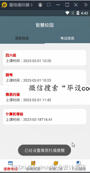 基于android的智慧校园系统app(高分毕设,android期末作业,android课设)学校智能化系统app 代码 Csdn博客