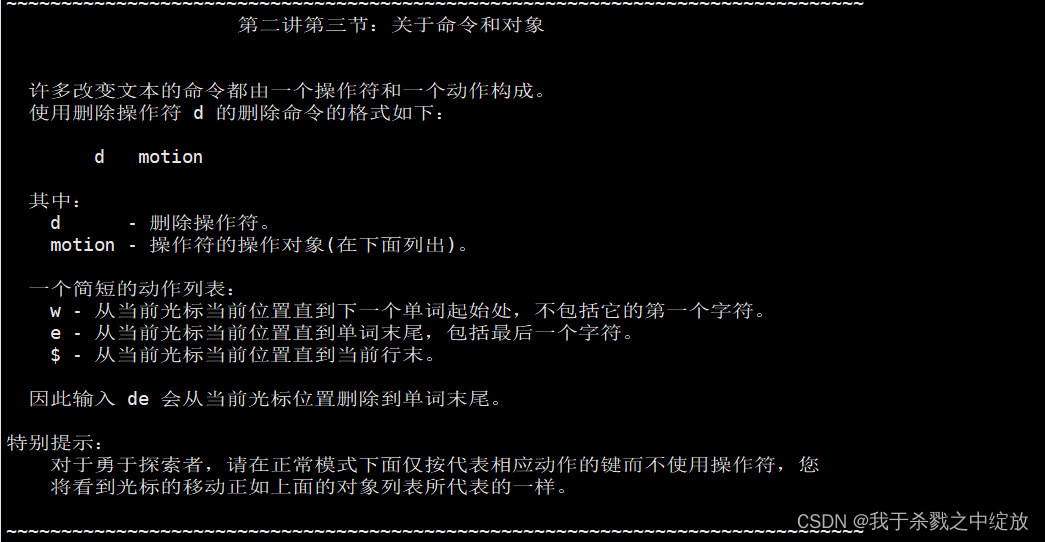 vimtutor学习内容_vimtutor教程学习过程中每小节的截屏-CSDN博客