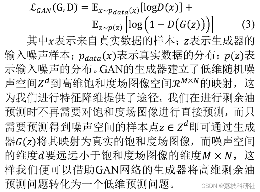 基于RNN_LSTM_GAN混合预测（Python代码实现）_gan lstm-CSDN博客