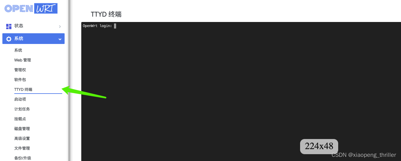 openwrt ttyd 不能使用（修改lan口地址后）_openwrt ttyd终端拒绝连接-CSDN博客