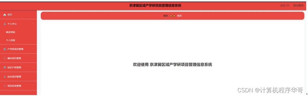 计算机毕设(附源码)java Ssm京津冀区域产学研项目管理信息系统本京津冀区域产学研项目管理信息系统采用的数据库是mysql使用ssm框架技术开发。 Csdn博客