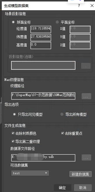 SuperMap三维专题之3dsMax数据——对接篇_supermap查看3dmax模型-CSDN博客