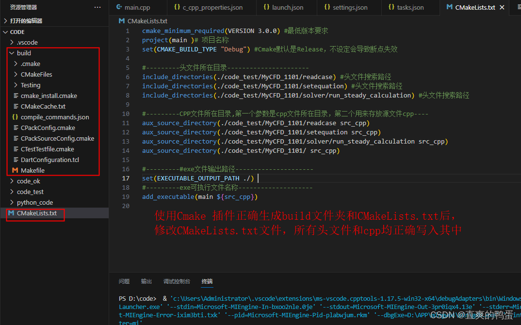 vscode Cmake 多目录，多文件夹，多文件联合编译配置_vscode编译多个cpp文件-CSDN博客