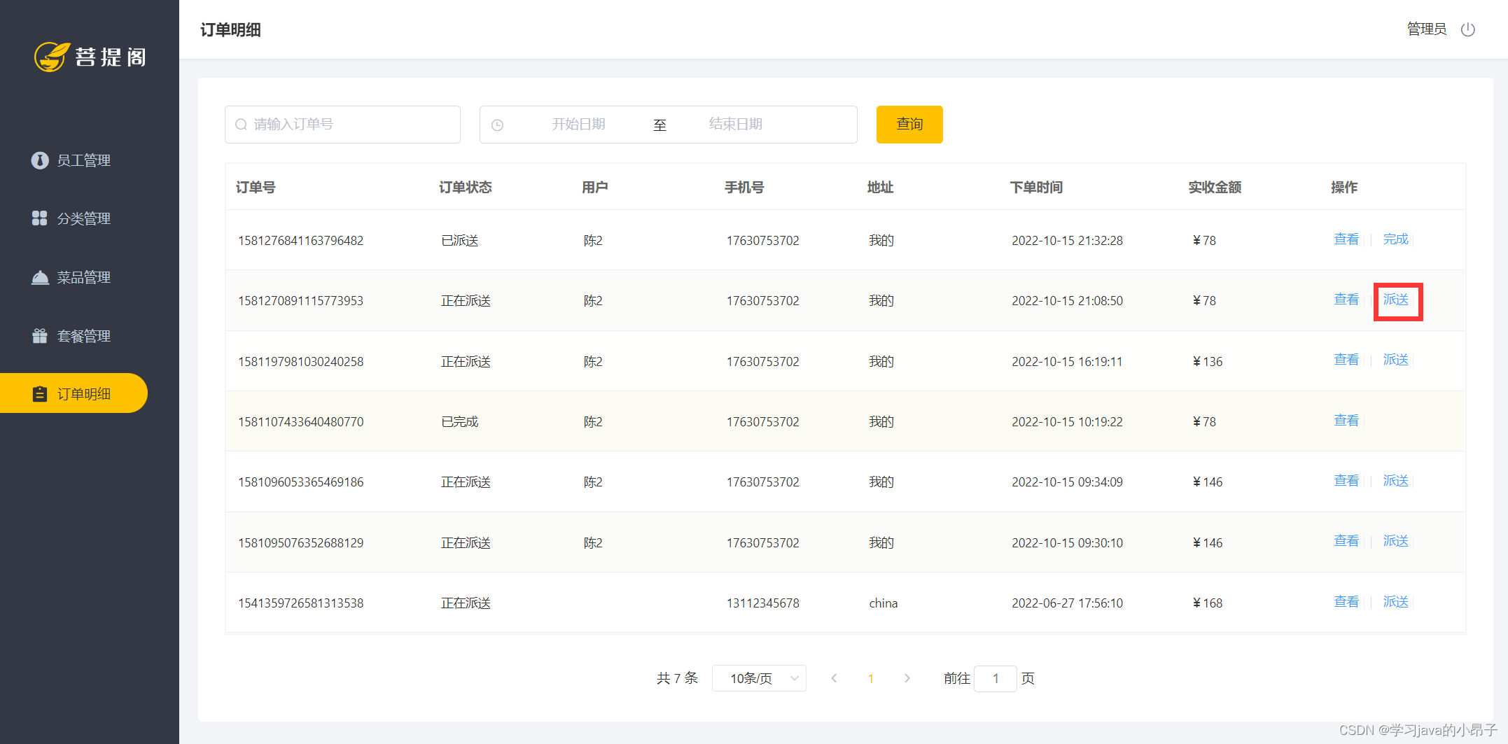 Springboot Vue 瑞吉外卖项目实例总结基于springboot的外卖项目背景 Csdn博客 