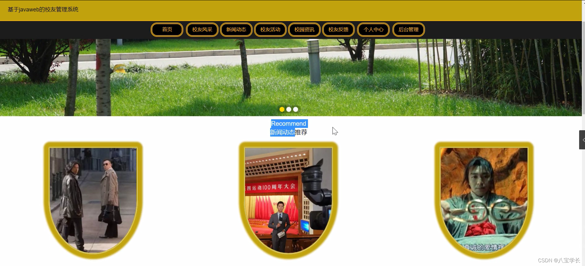 Springboot毕设项目基于javaweb的校友管理系统thah6javavuemybatismavenmysqlsprnig)基于web的校友管理系统 Csdn博客