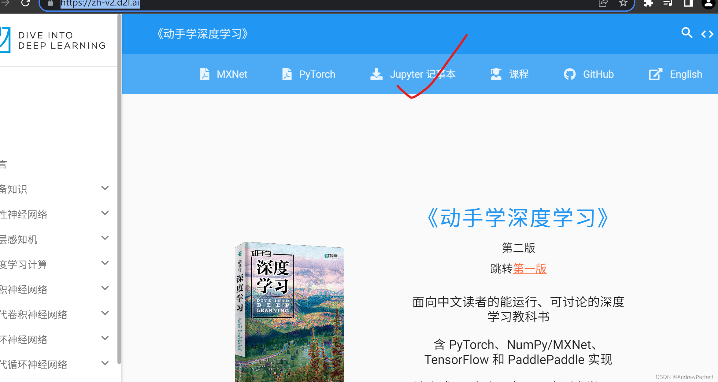 安装d2l + jupyter notebook时遇到一些问题总结_d2l notebook-CSDN博客