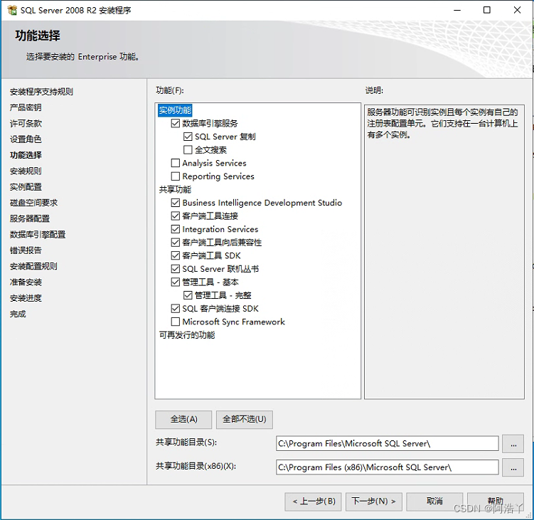 SQL Server 2008R2完整安装教程_sql server 2008 r2安装教程-CSDN博客