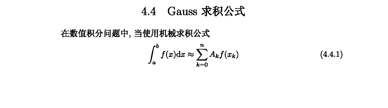 高斯-勒让德积分(Gauss-Legendre integral)的原理及Python实现_高斯勒让德积分-CSDN博客