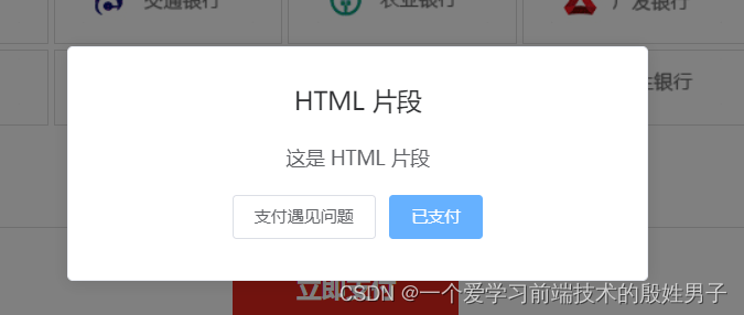 Day13 尚品汇 支付页面中使用elementui以及按需引入elementui支付完成 Csdn博客