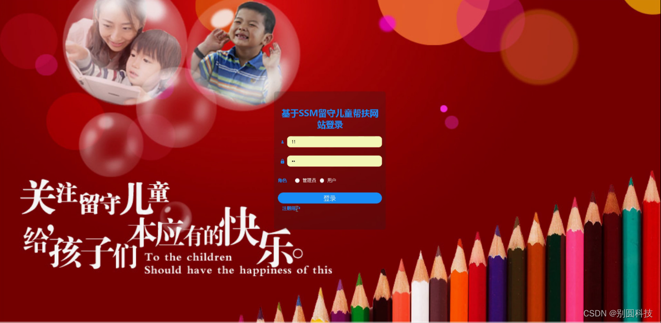 Java毕设项目留守儿童帮扶网站(附源码)基于java的乡村留守儿童帮扶平台的设计与实现英文文献 Csdn博客