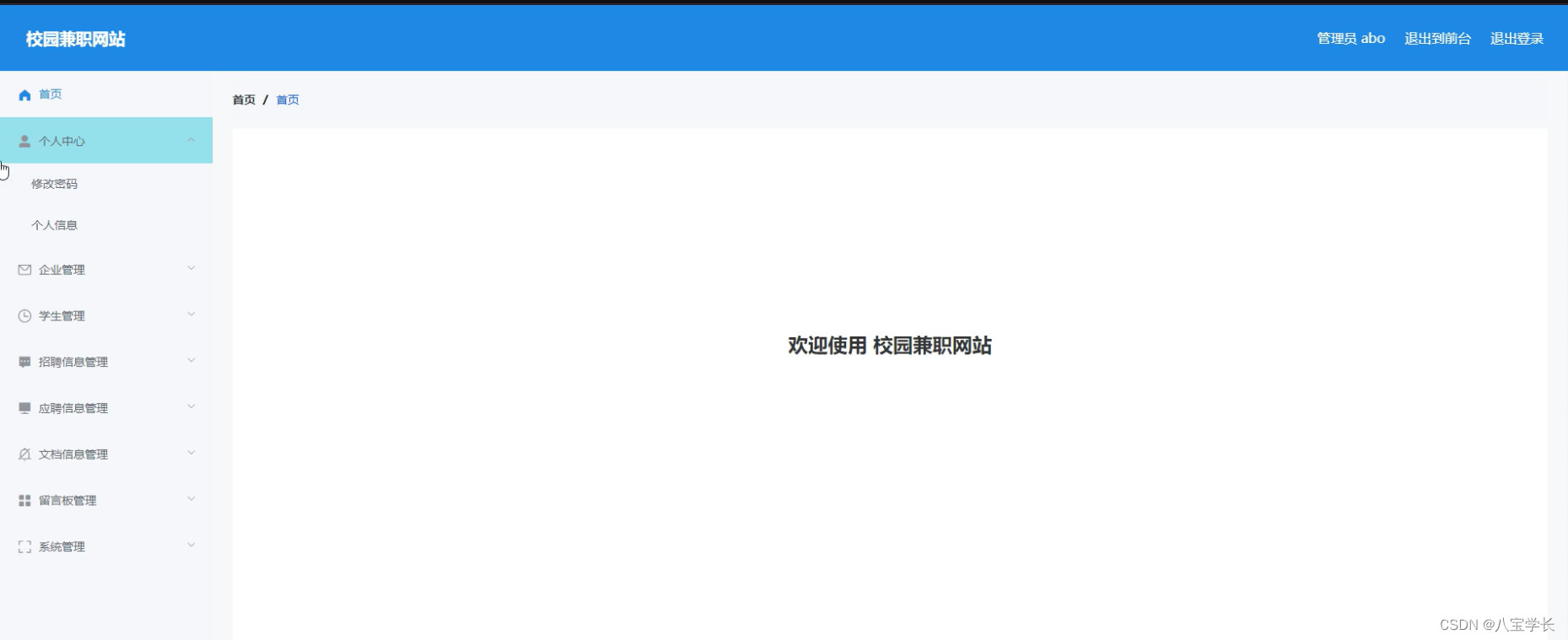 Java计算机毕业设计校园兼职网站计算机(附源码、数据库) Csdn博客