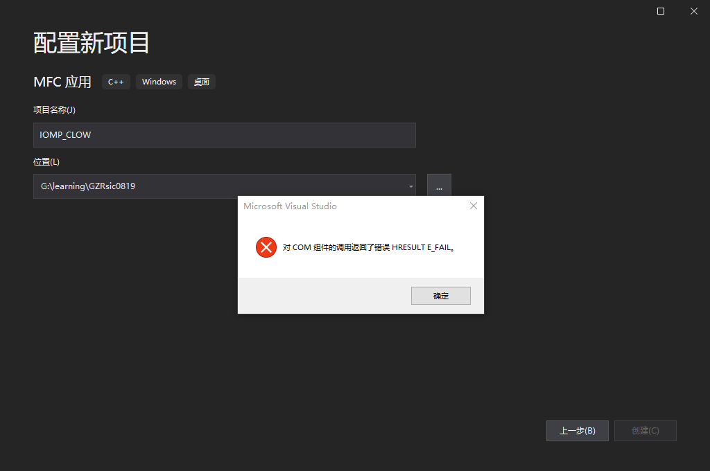 VS2019创建MFC应用报错：无法打开软件、对COM组件的调用返回了错误HRESULT E_FALL_mfc对com组件的调用产生了错误-CSDN博客