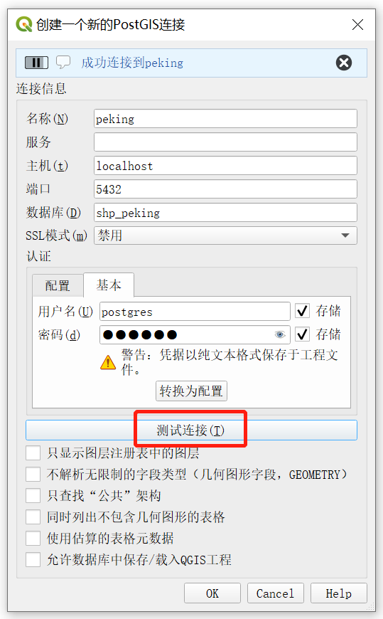 PostgreSQL / PostGIS 导入shp文件并在QGIS中查看_postgis 导入并查看shp-CSDN博客