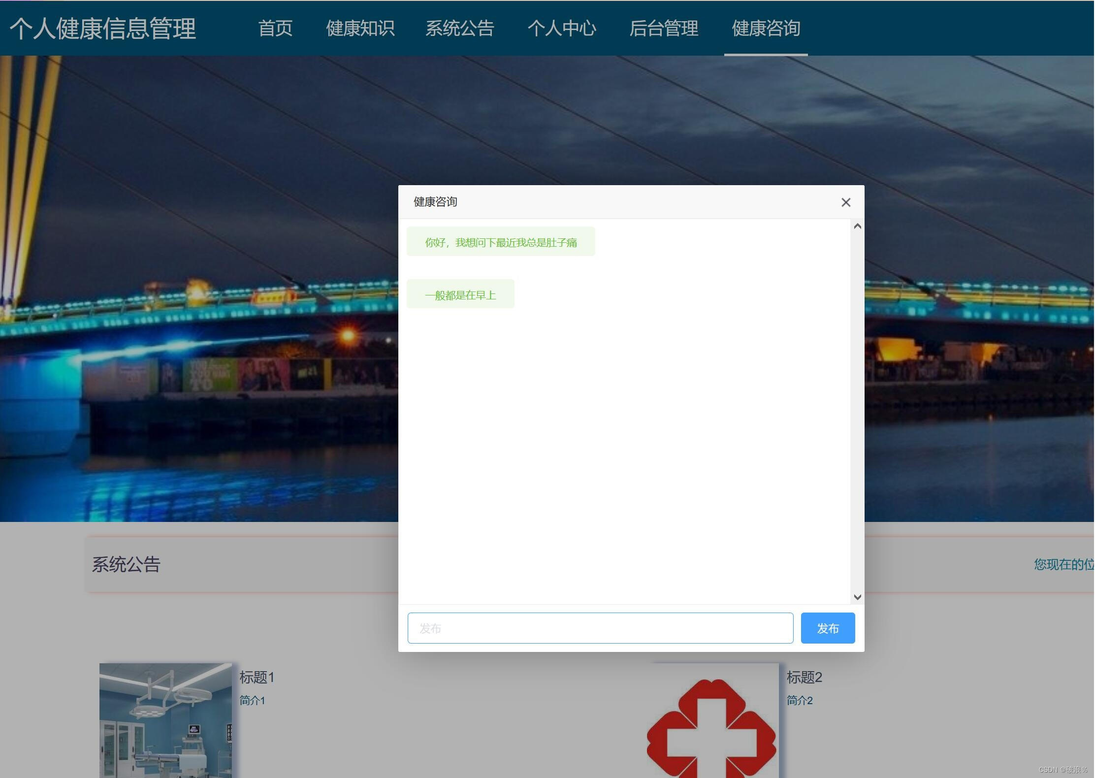 基于java(ssm)个人健康管理系统健康管理系统java Csdn博客