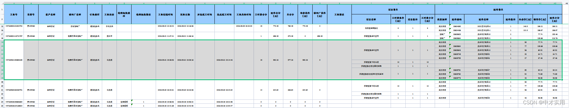 记录工作中使用easyexcel实现复杂一对多excel表格导出及多sheet页导出用easyexcel怎么做复杂表格 Csdn博客 0421