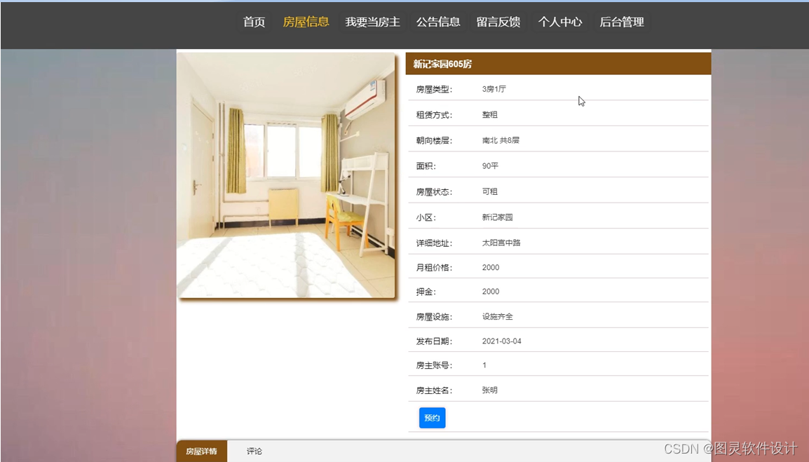 基于springboot房屋租赁系统基于springboot的房屋租赁管理系统 Csdn博客