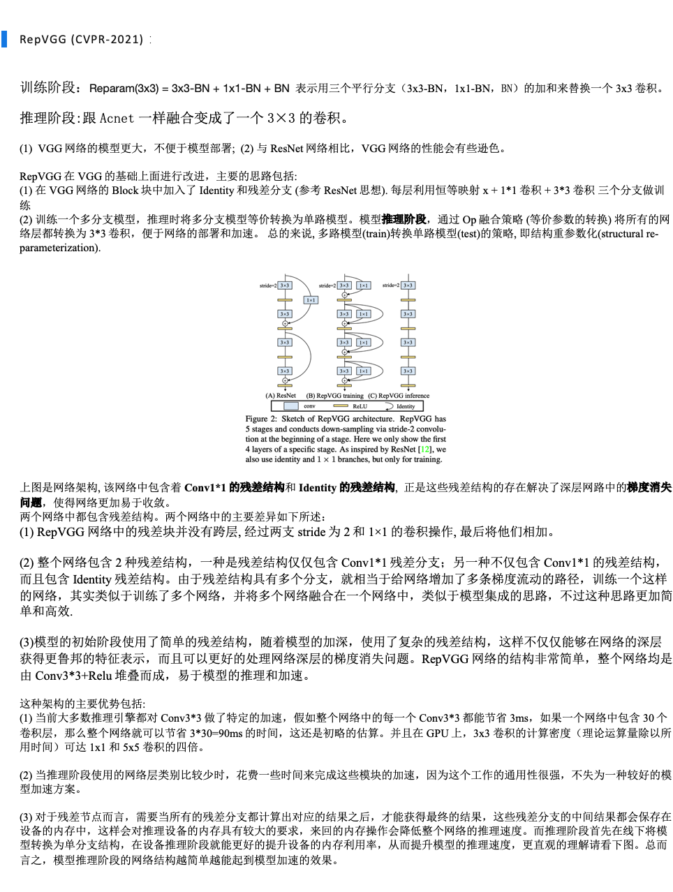 重参数化结构(structural re-parameterization)-CSDN博客