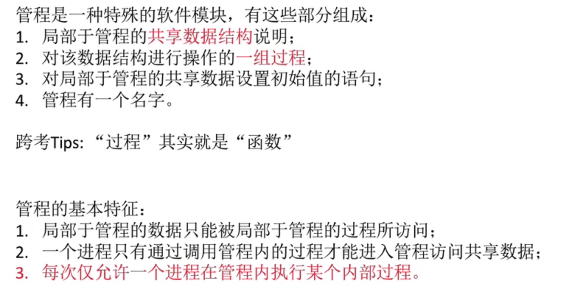 操作系统之 管程 操作系统管程 Csdn博客