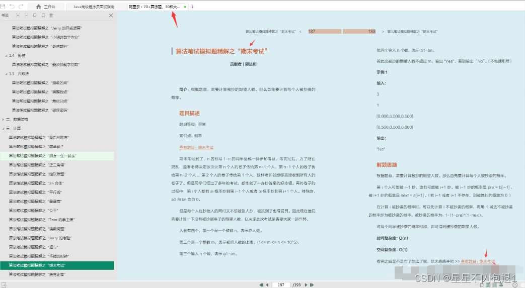 真香~180页100+题15W+字解析的《Java高级面试指南》，果断收下-CSDN博客
