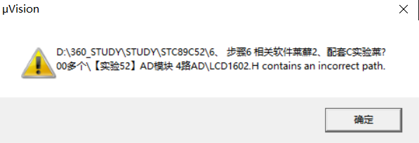 keil报“contains an incorrect path”-CSDN博客