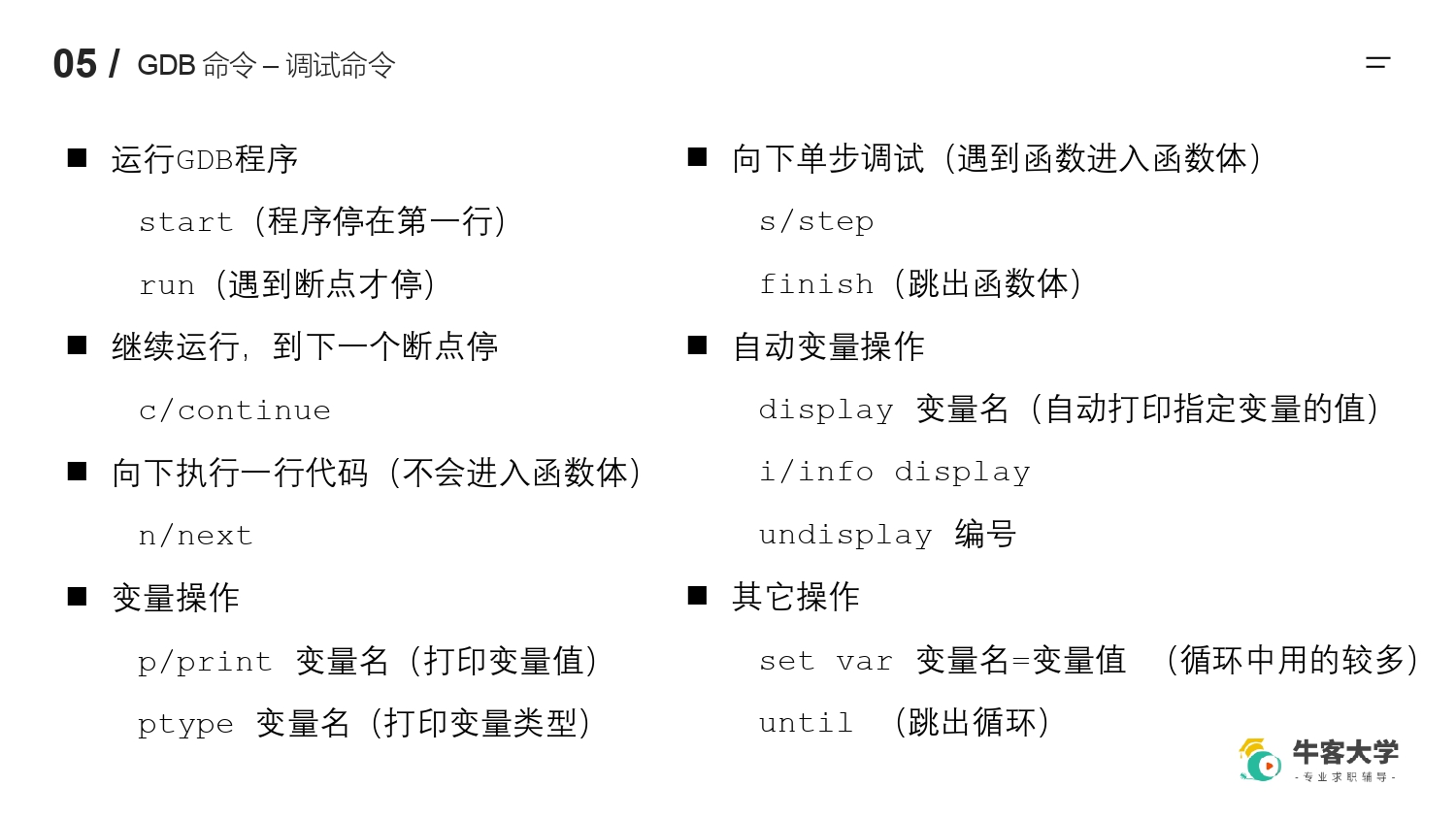 GDB调试_gdb调试mysql-CSDN博客