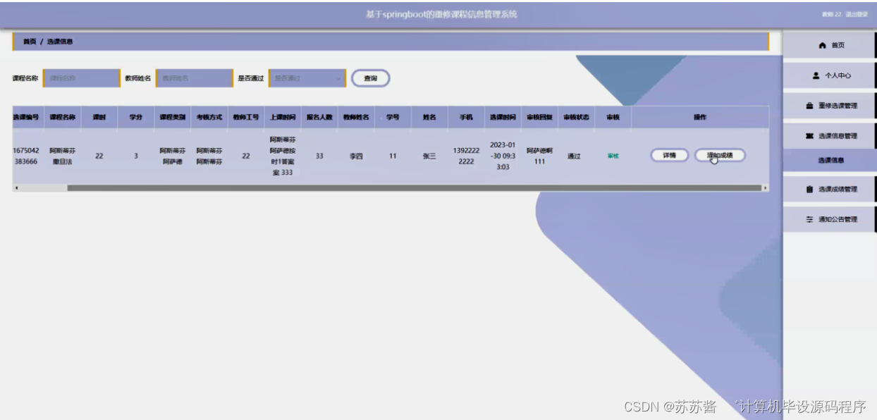 计算机毕业设计springboot的重修课程信息管理系统21yfl9【附源码数据库部署lw】 Csdn博客