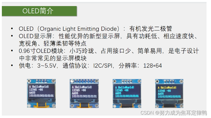 P9[4-1]OLED显示屏(内含：1.调试方式+2.OLED简介+3.硬件电路+4.驱动函数+5.软件代码部分+6.代码部分注释)_oled4针和7针有啥区别-CSDN博客