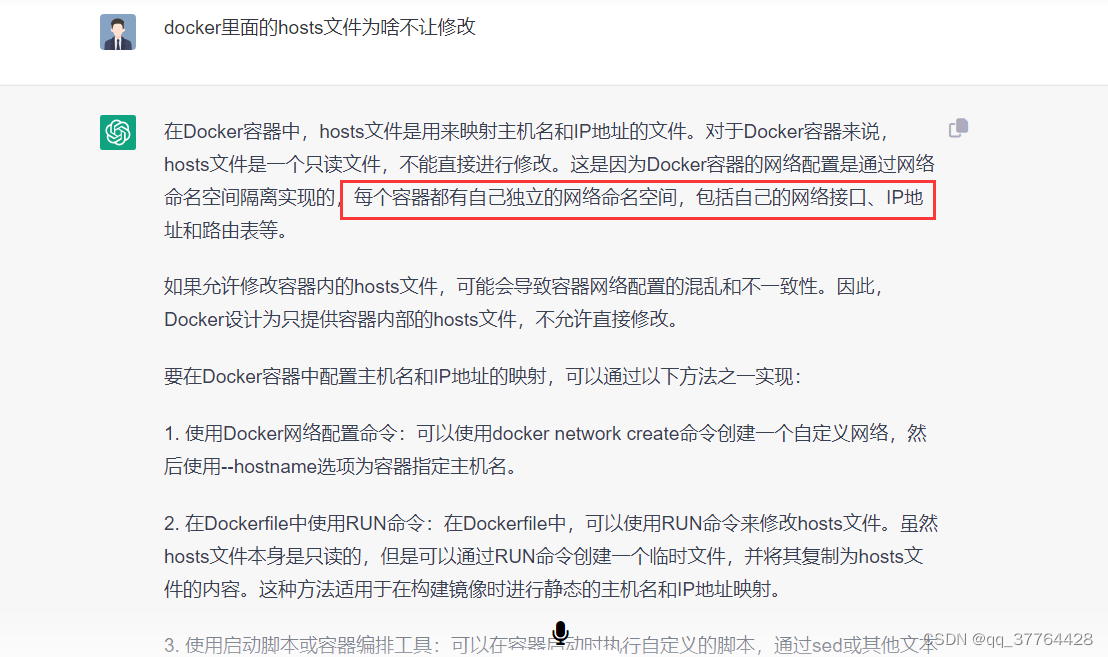 潦草的记录docker 容器修改/etc/hosts文件不生效的问题_docker 内host修改后如何生效-CSDN博客