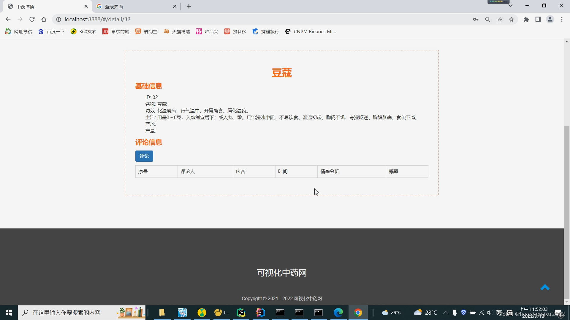 原创代码思路分享 计算机毕业设计pythonsparklstm中药推荐系统 中药大数据可视化 中药数据分析 中药可视化系统 中药知识图谱python 中药大数据可视化 下载 Csdn博客