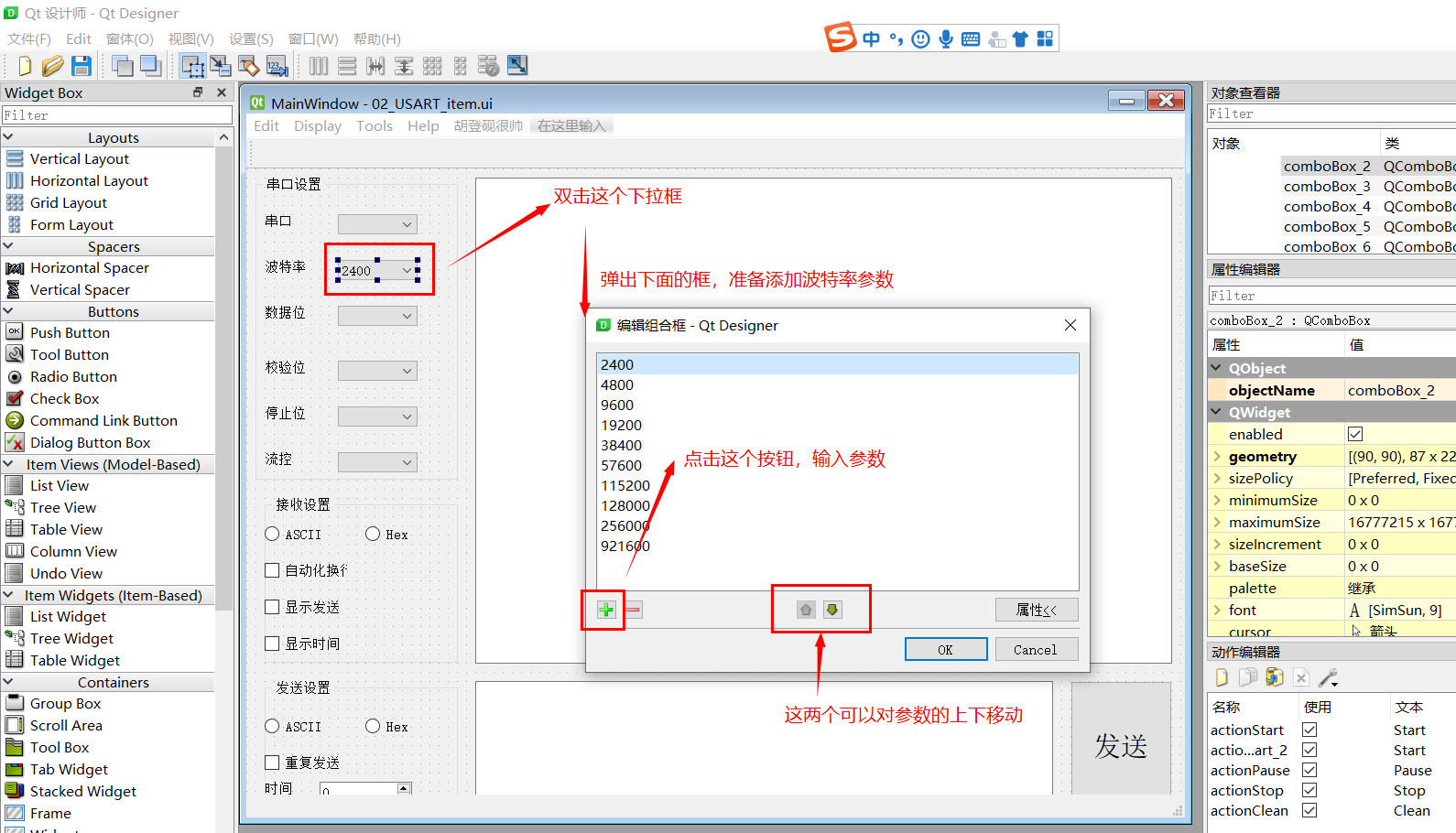 （三）PyQt5系列教程：使用PyQt5在串口助手的UI界面添加选项参数_python pyqt5 波特率修改-CSDN博客