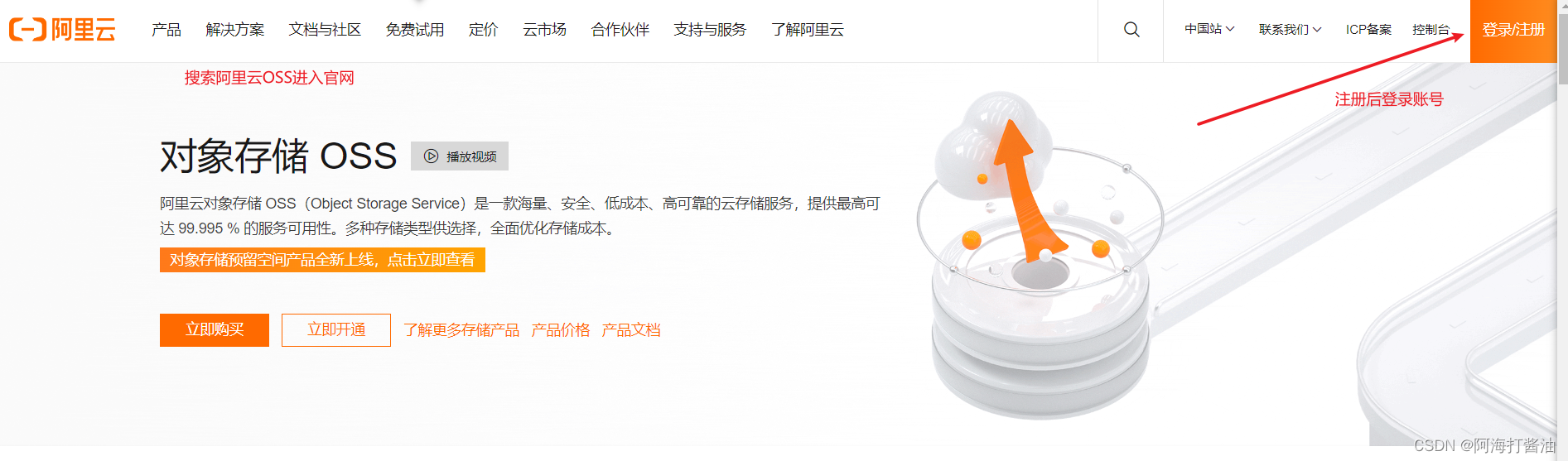 完整配置文件上传阿里云OSS步骤_阿里云oss的accesskeyid-CSDN博客