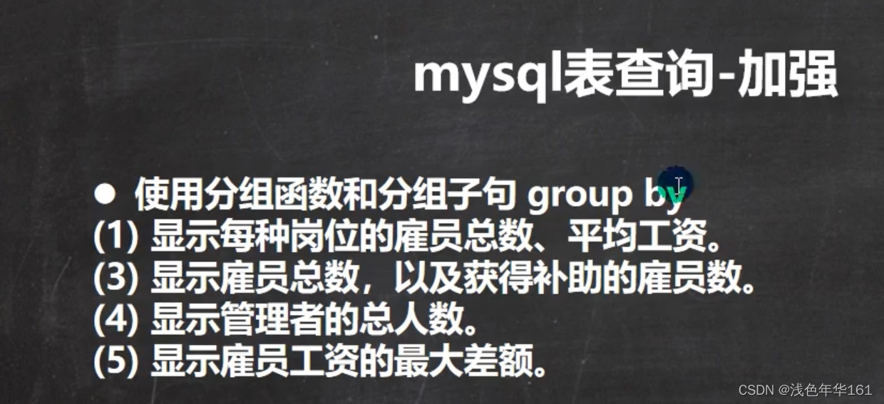 Mysql数据库分组查询mysql 查询每个分组之内有多少内容 Csdn博客 