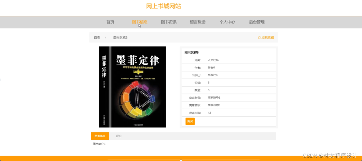 Java Php Node Js Python网上书城网站【2024年毕设】 Csdn博客