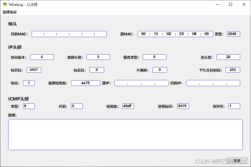 轻松构建并发送icmp数据包tcp传送文件实例加一个界面构建一个改变路由的icmp包 Csdn博客