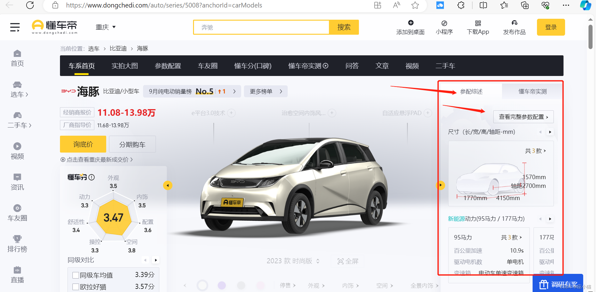 懂车帝参数配置详情信息爬取懂车帝爬虫 Csdn博客
