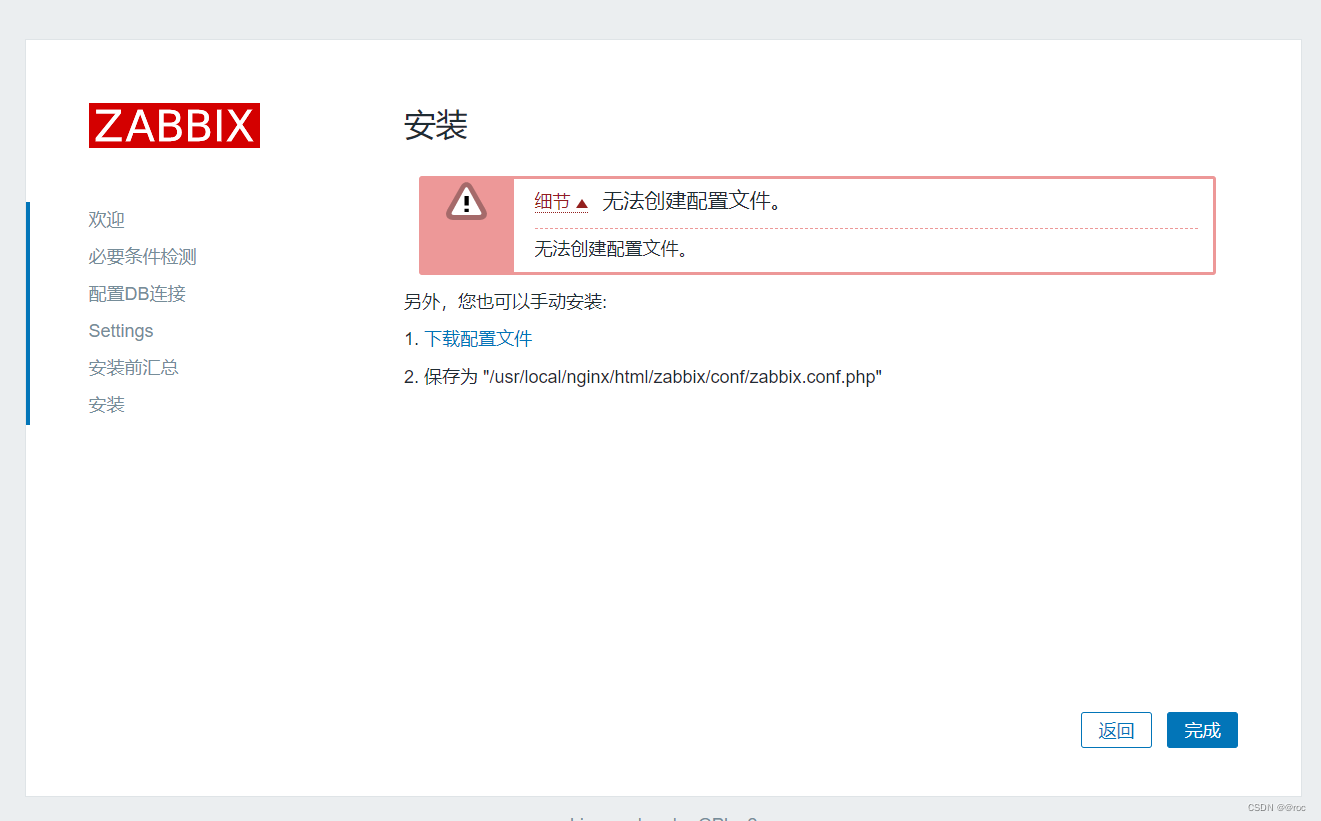 LNMP环境下zabbix6.0部署（超详细）_lnmp zabbix6搭建-CSDN博客
