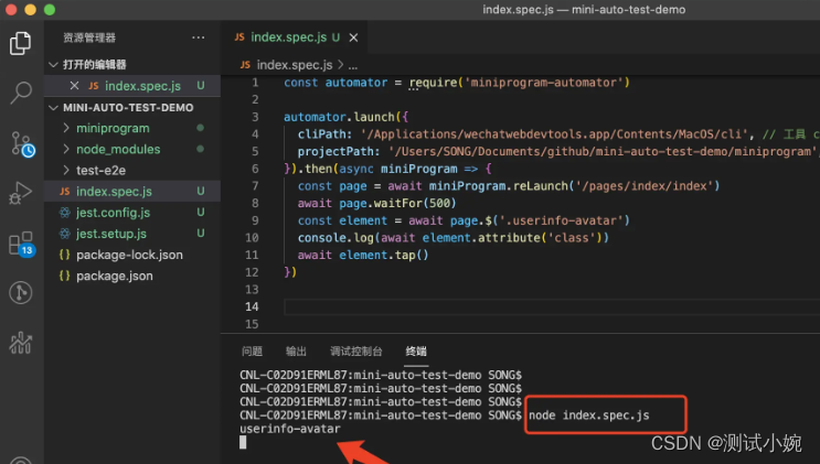 小程序自动化测试入门到实践详细教程-CSDN博客