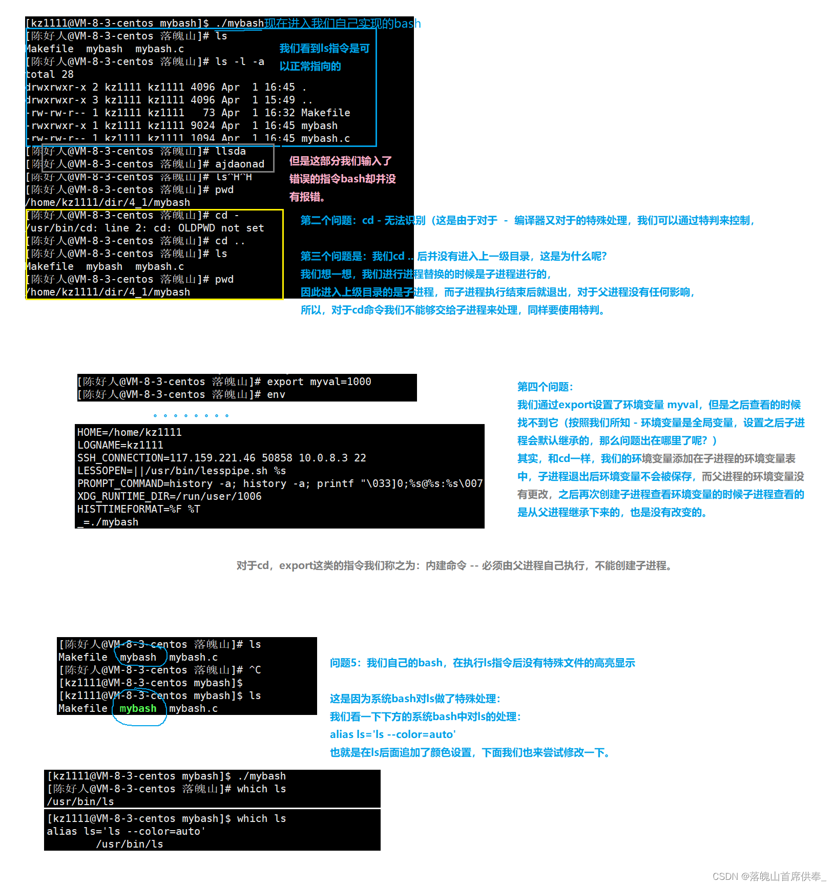【bash 的简单模拟实现】bash 模拟 Csdn博客 