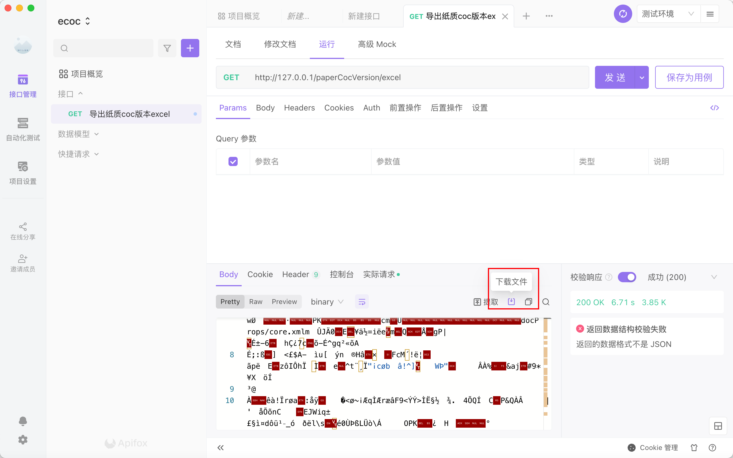 Apifox测试导入导出excel文件_用apifox导入excel文件实现自动化测试-CSDN博客