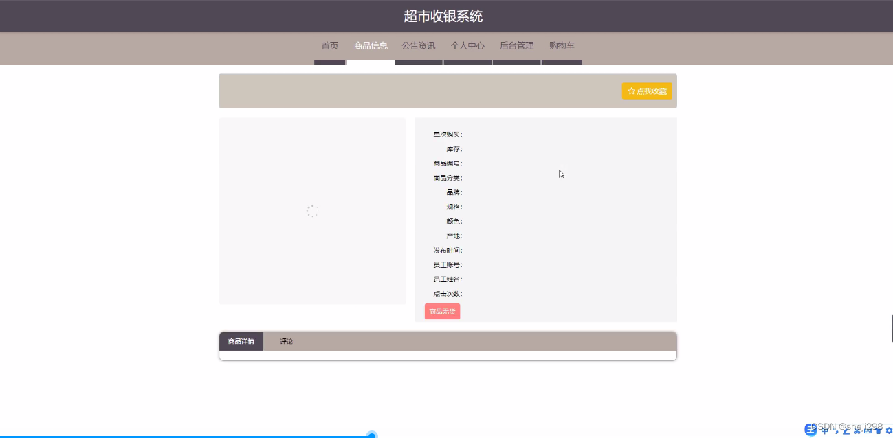 Springboot毕设项目超市收银系统x591m（javavuemybatismavenmysql）超市收银系统数据库代码 Csdn博客