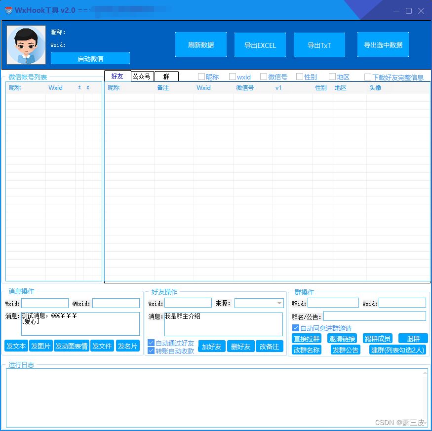 2022年定制PC微信HOOK工具版本测试功能_3.6.0.18 hook 踢-CSDN博客