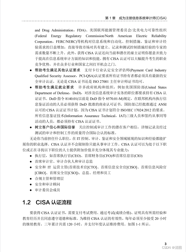 如何能成为注册信息系统审计师(CISA)？_cisa信息系统审计师认证all-in-one-CSDN博客