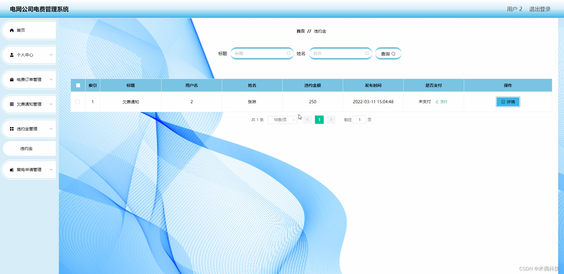 附源码 Javassm计算机毕业设计java电网公司电费管理系统95u4p【源码、数据库、lw、部署】电网java项目描述 Csdn博客 5083