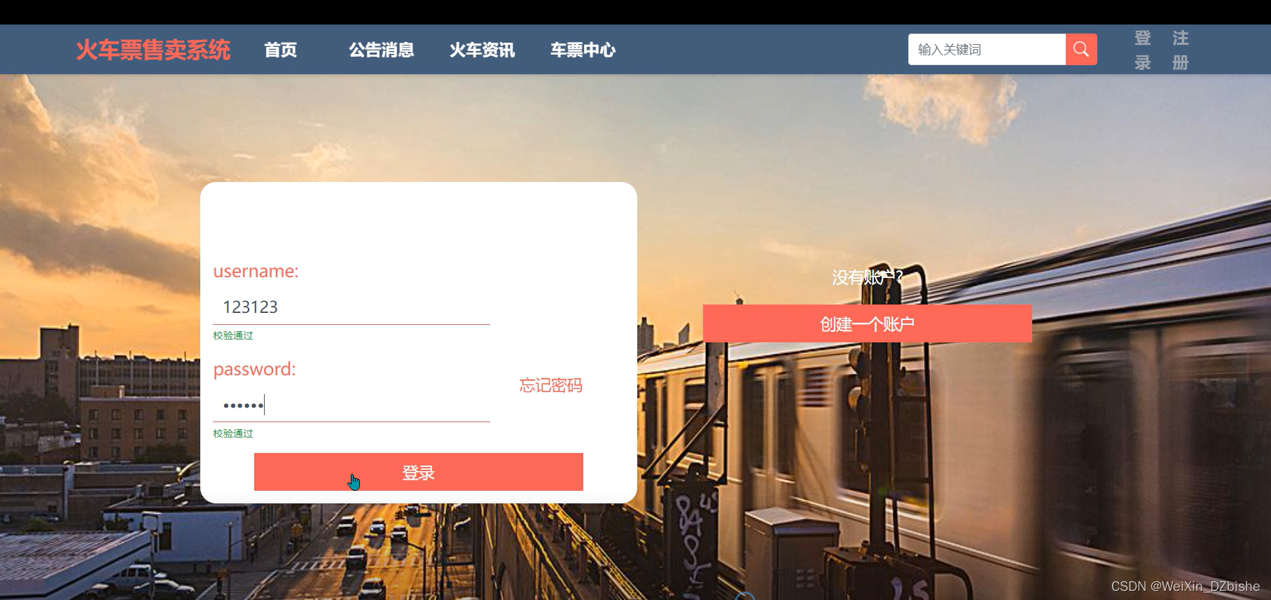 （附源码）springboot火车票售卖系统 毕业设计 211004-CSDN博客
