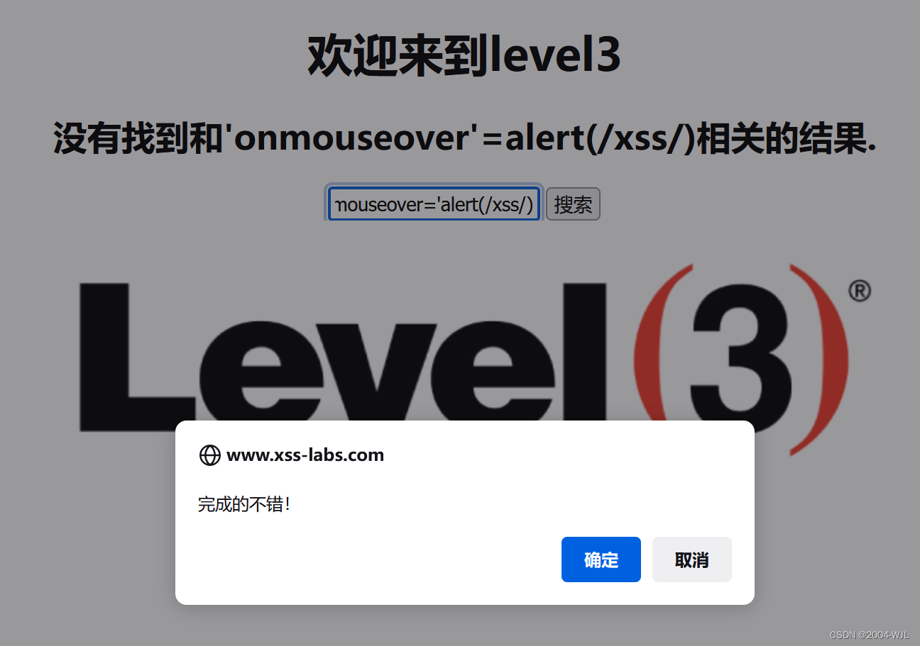 xss-labs_欢迎来到level10 没有找到和well done!相关的结果.-CSDN博客